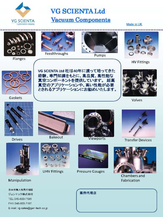 VG SCIENTA超真空コンポーネント [ブログ] 川口液化ケミカル株式会社